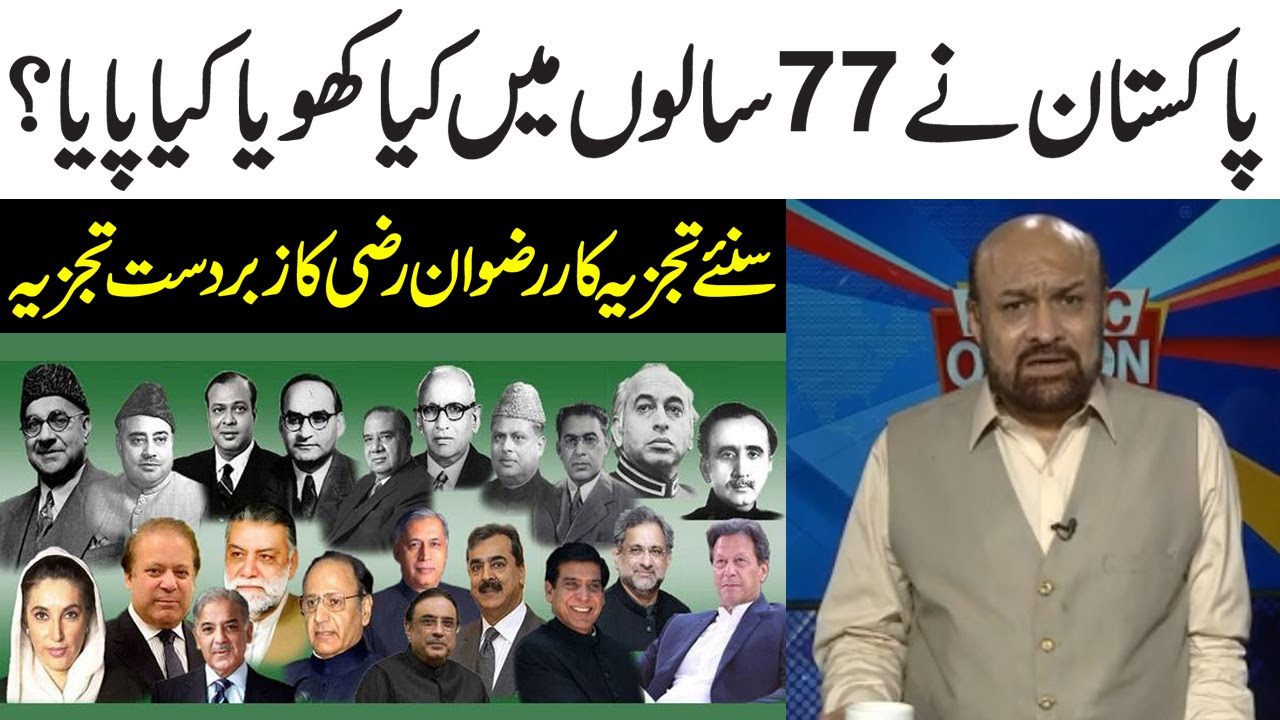 Senior Analyst Rizwan Razi Exclusive Analysis on Pakistan's 77th ...