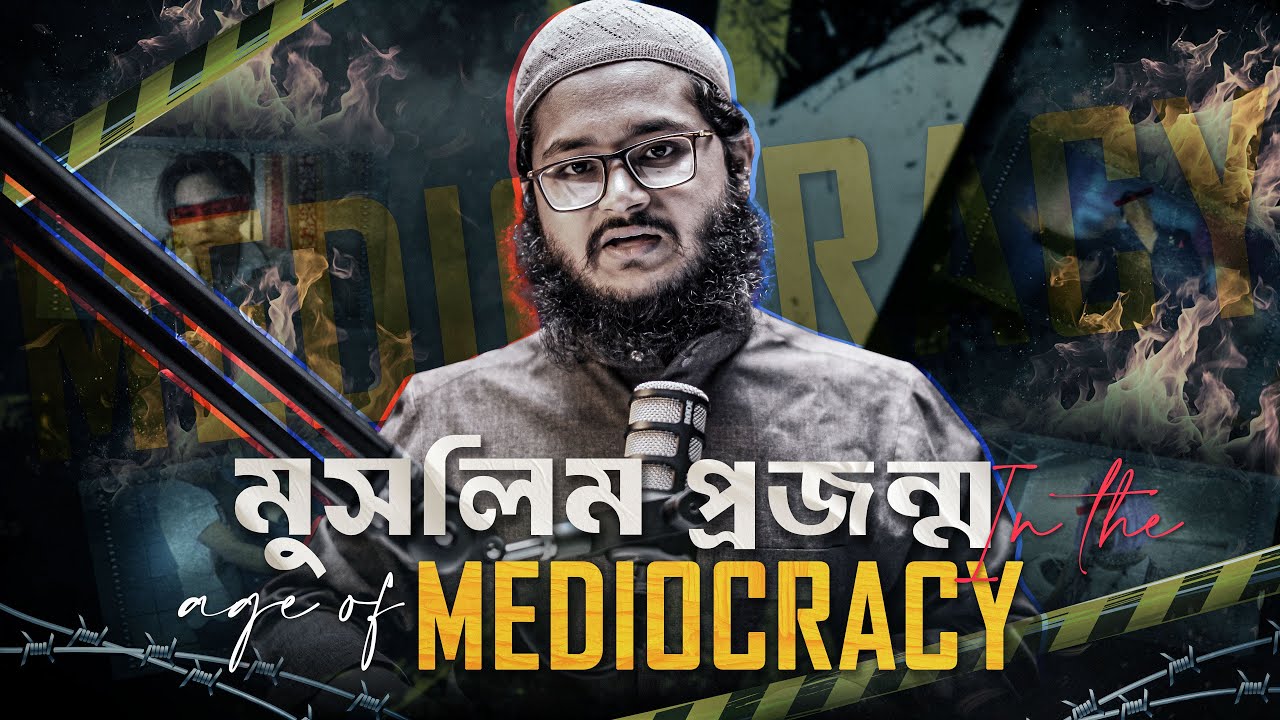 মুসলিম প্রজন্ম - In the age of MEDIOCRACY | Documentary - YouTube