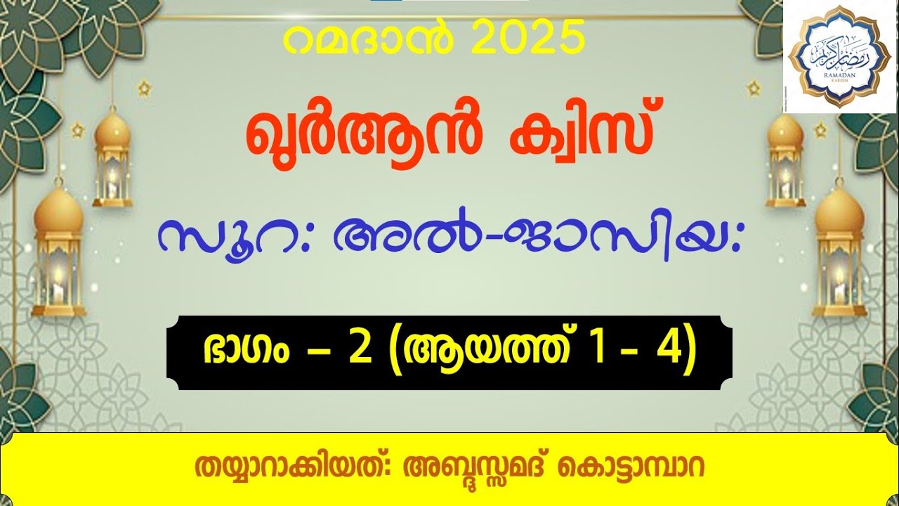 Surah Al Jasiya Part 2 - YouTube