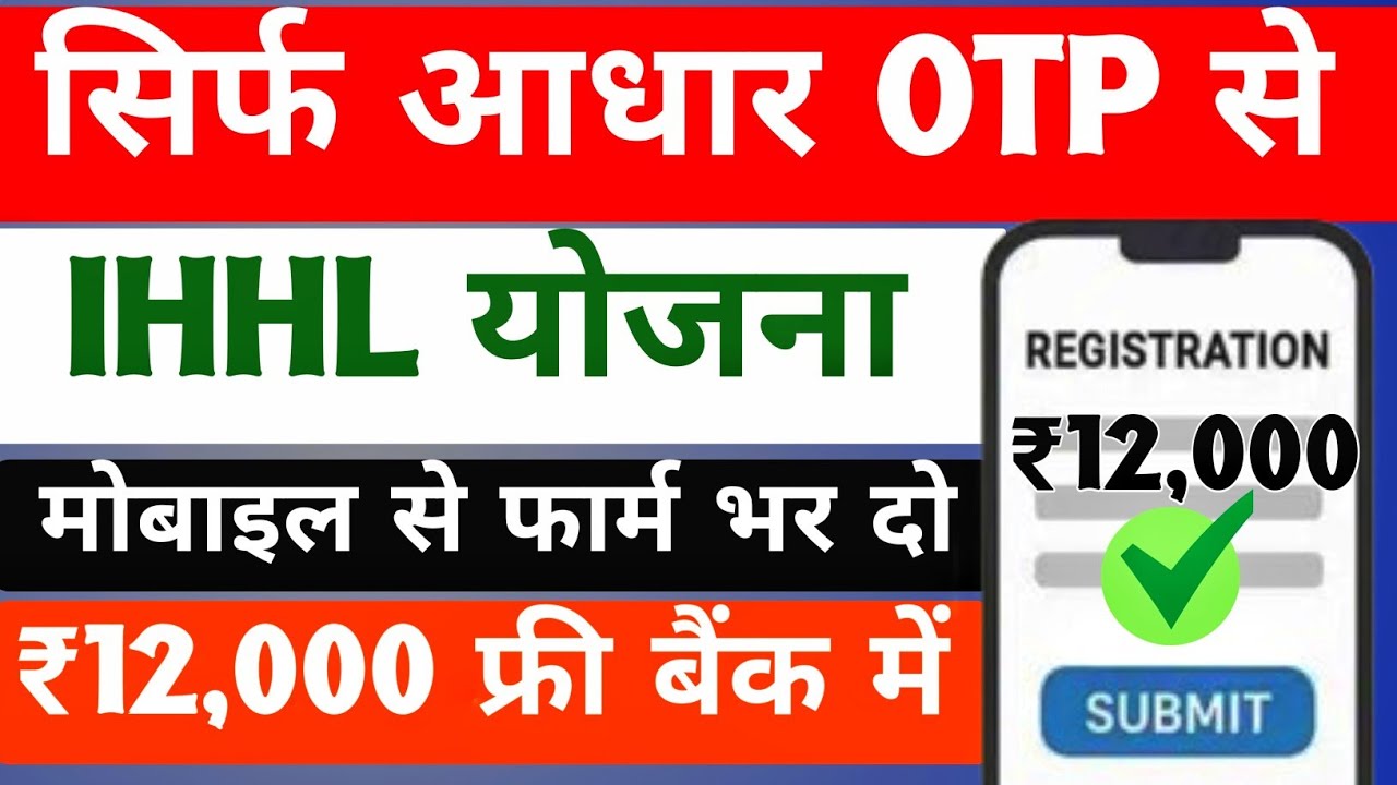 IHHL Apply Online | SBM Yojana Online kaise kare | Shauchalay Scheme ...