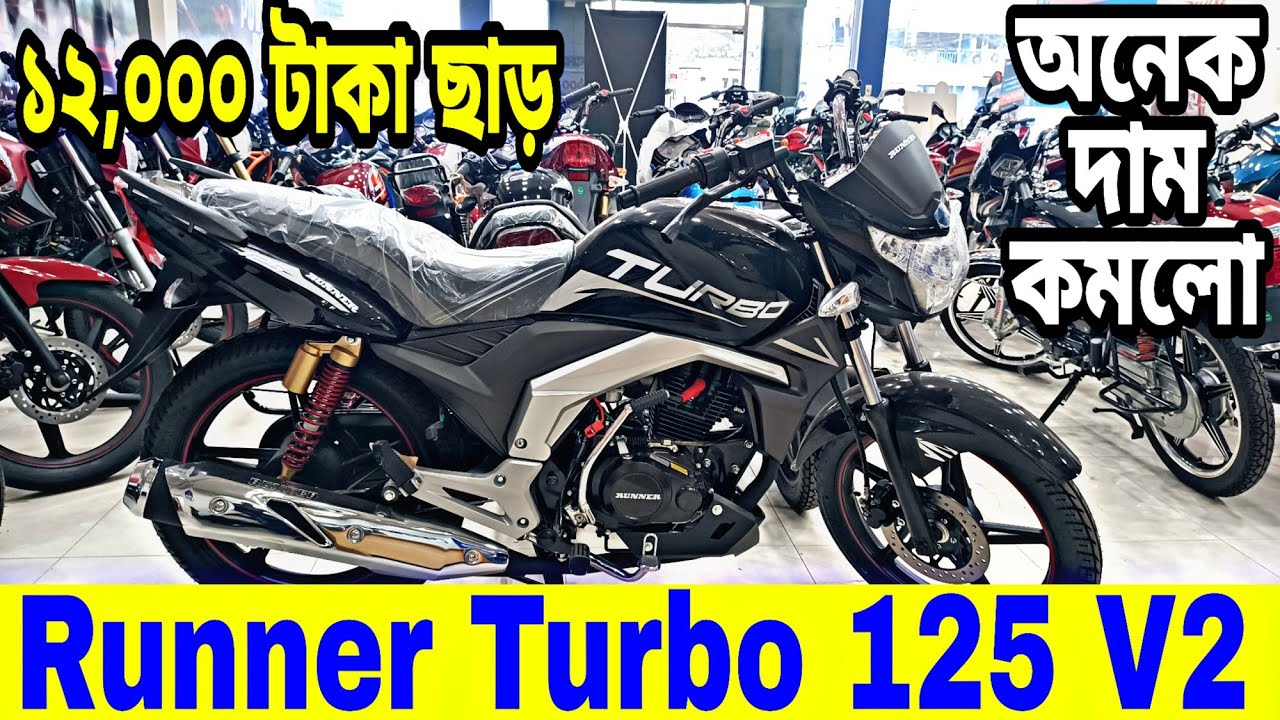 ১২,০০০ টাকা ছাড় || Runner Turbo 125 V2 Price In Bangladesh 2022 ...