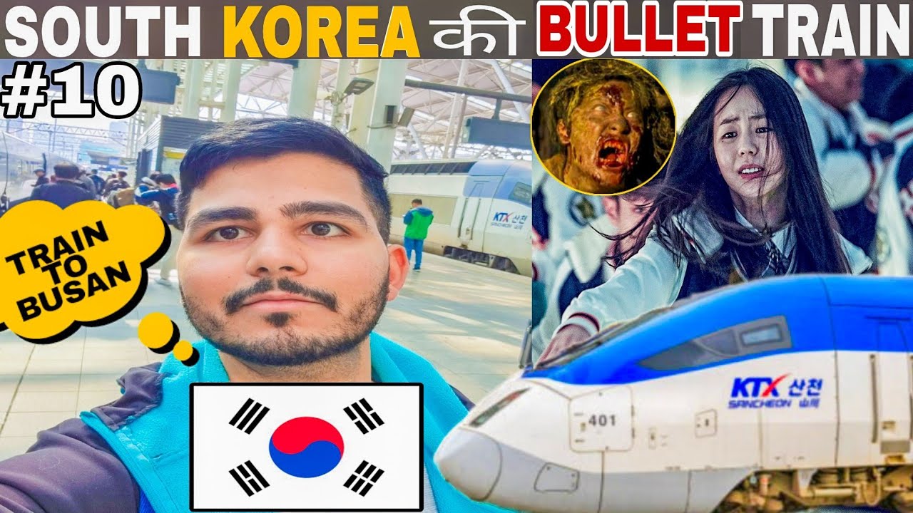 🇰🇷तो SOUTH KOREA की BULLET TRAIN ऐसी होती है | मेरा SEOUL से BUSAN का ...