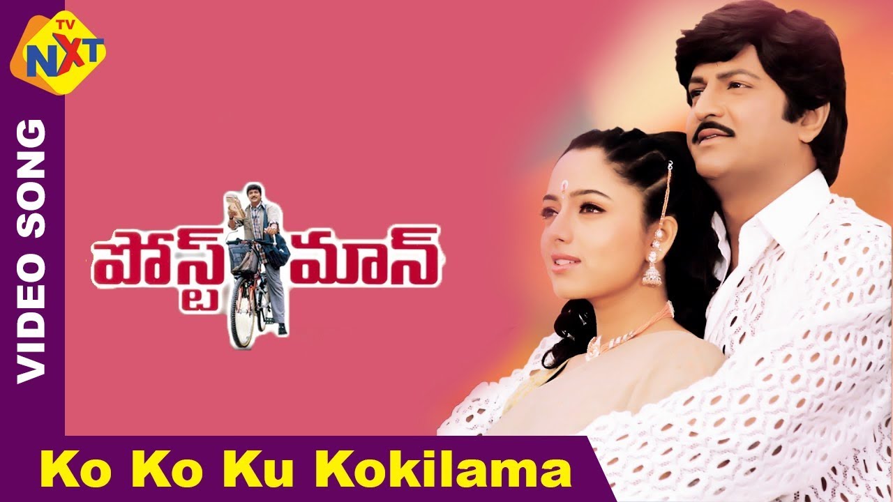 Ko Ko Ku Koilamma Video Song | Postman-పోస్ట్ మాన్ Telugu Movie Songs ...