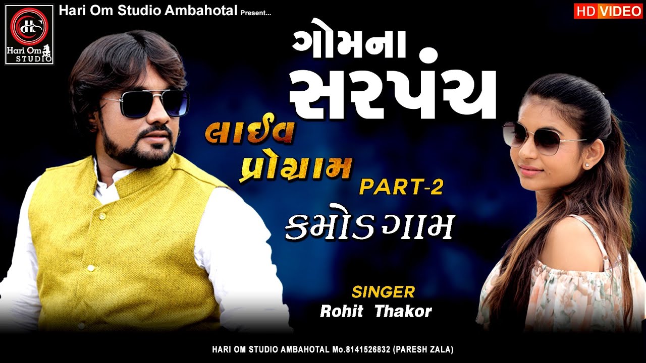 Rohit Thakor || Kamod Gam Live Program Part-2 || Live Program-2022 ...