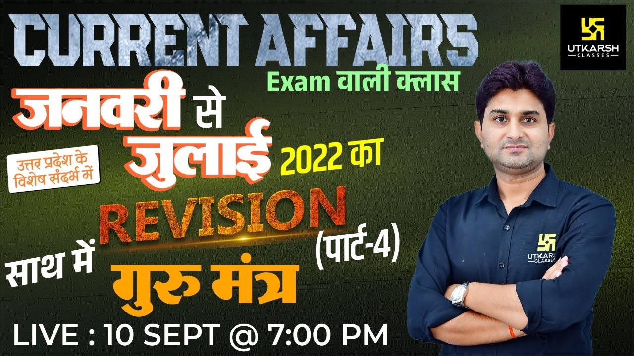10 Sept UP Current Affairs Jan To July 4 Revision Class 10-sept-up-current-affairs-jan-to-july-4-revision-class