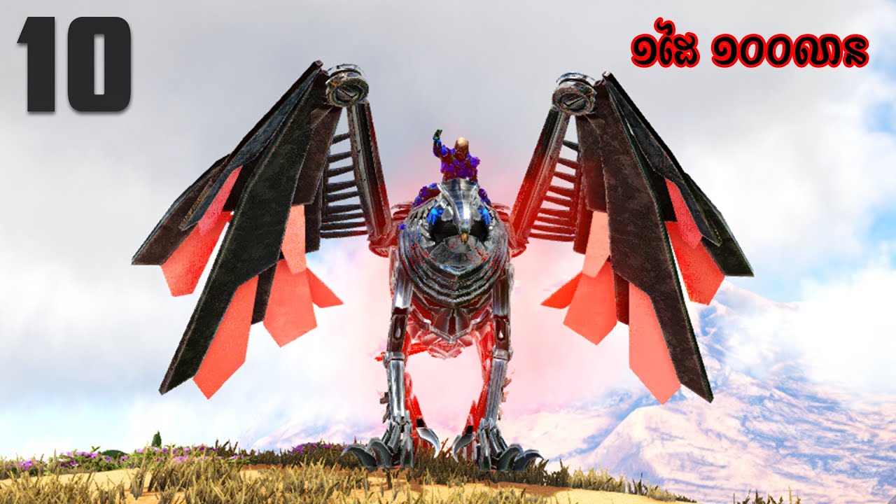 Beacon Griffin ១ដៃ ១០០លាន 😳 !! ARK: MIGHTY ETERNAL MEGA SURVIVAL SERIES ...
