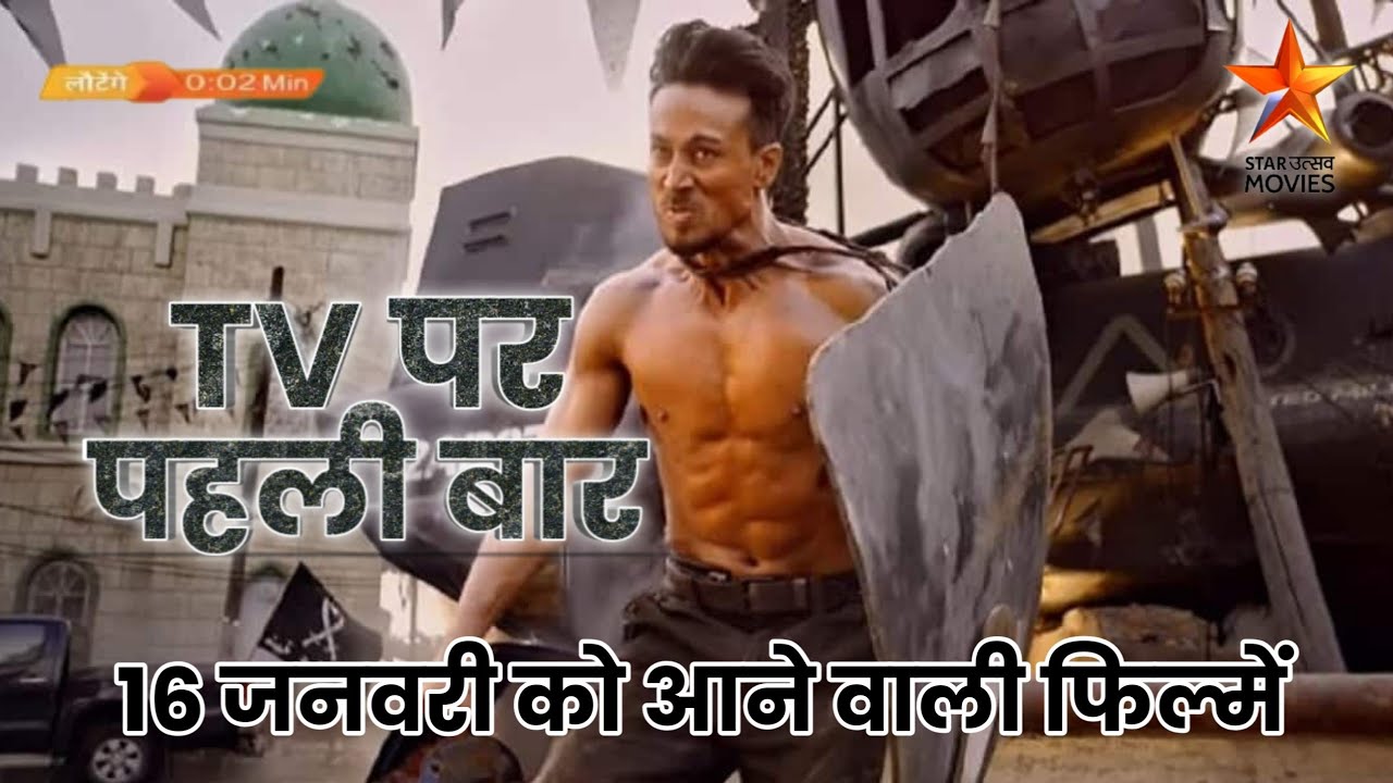 Star Utsav Movies Par Pehli Baar | 16 January 2021 Movie Schedule - YouTube