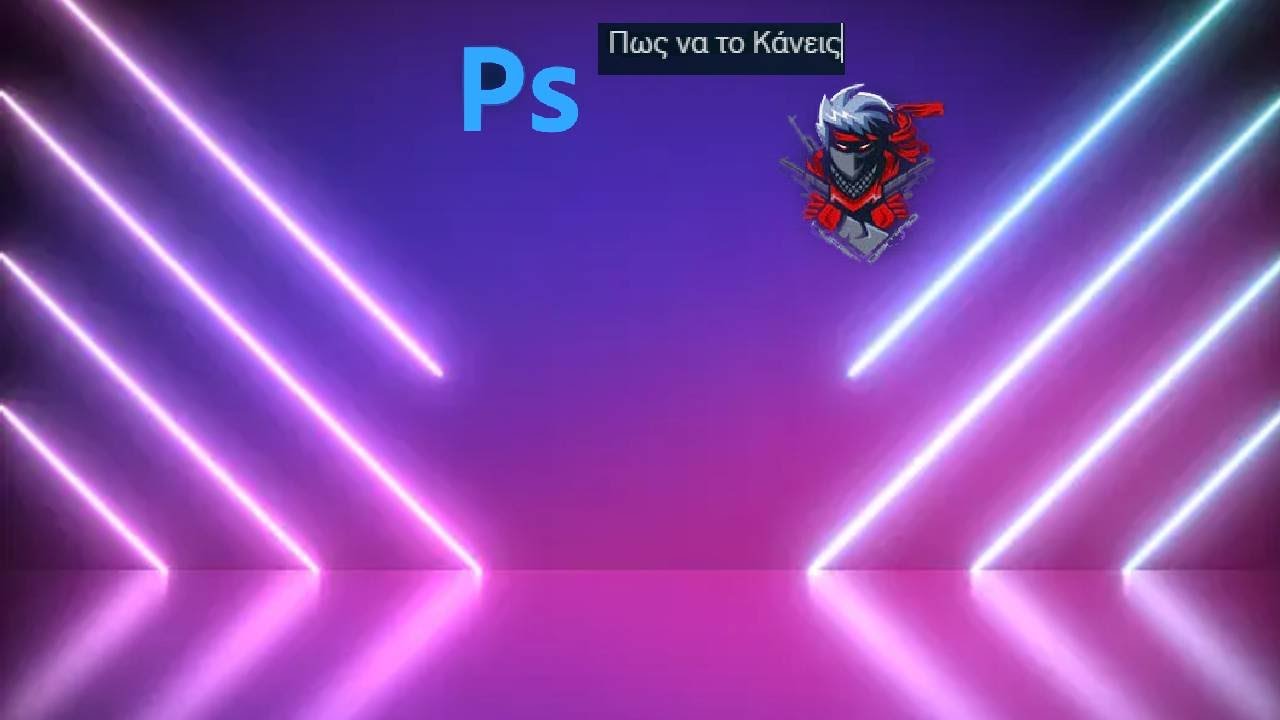 Πως να κανεις ενα cool logo για τα βιντεο σου στο YouTube - YouTube