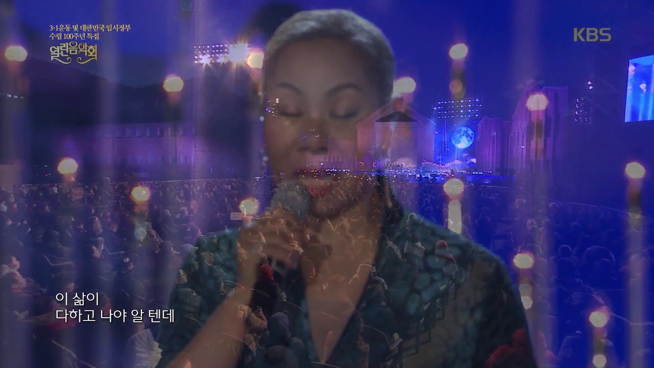 인순이, 뉴위즈덤 하모니(Kim In-soon) - 나 가거든[열린음악회/Open Concert].20190414 - YouTube