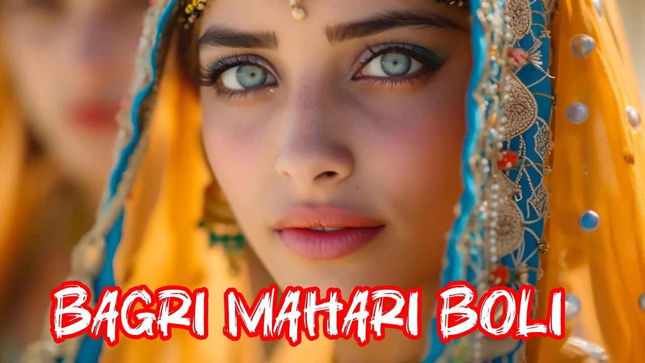 बागड़ी म्हारी बोली न्यू सॉन्ग| bagdi new song | Ramdas barwali ...