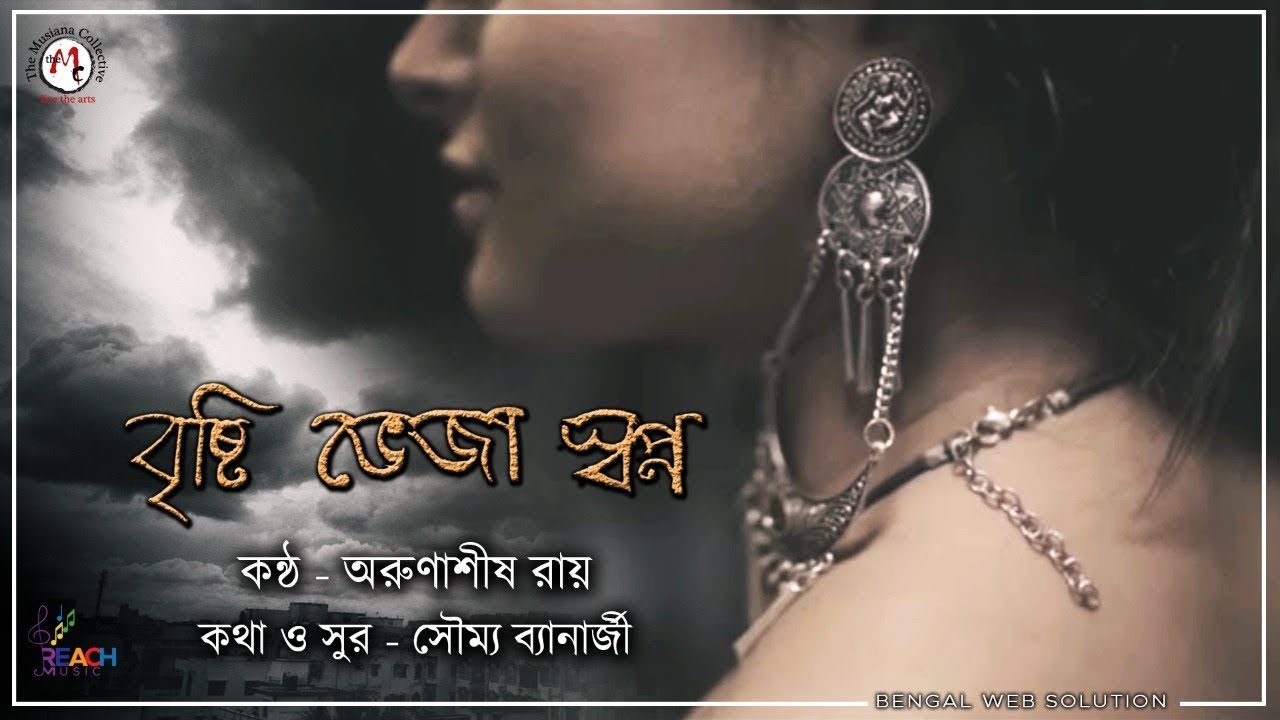 Brishti Bheja Swapno | Bengali Romantic Song । Arunasish Roy । Soumo ...