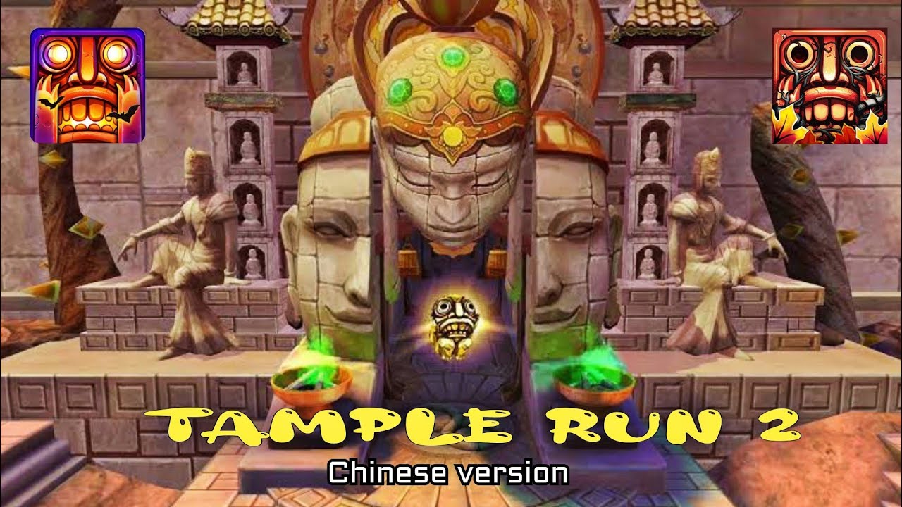 temple run 2 Chinese version map !by imangi - YouTube