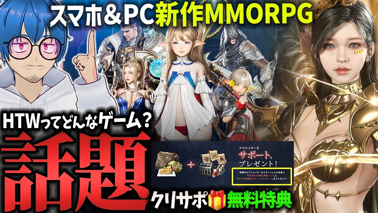 【初見】🔰HIT:The World PC版。ヒット：ザ・ワールドってどんなゲーム？キャラ職業/ガチャ/放置モードで収集＆育成可能。初心者向けスマホMMORPG実況感想レビュー - YouTube