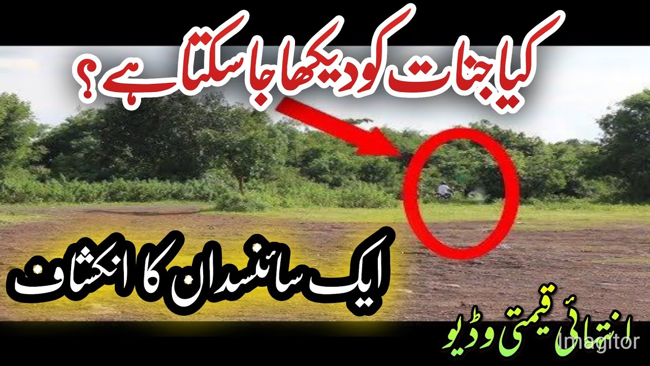 Jinnat Nazar Q Nahi Aty | Jinnat KI Dunya Jinnat Our Science #jinnat # ...