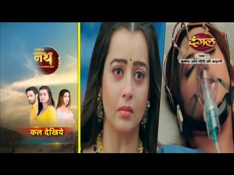 Nath Krishna Aur Gauri Ki Kahani Serial कृष्णा हुई गौरी के लिए हैरान 16 ...