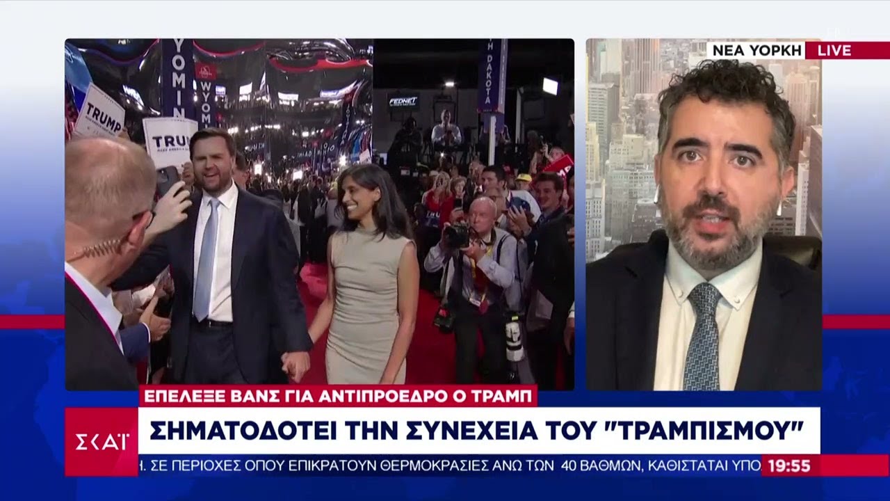 Επέλεξε Βανς για αντιπρόεδρο ο Τραμπ - Σηματοδοτεί την συνέχεια του ...