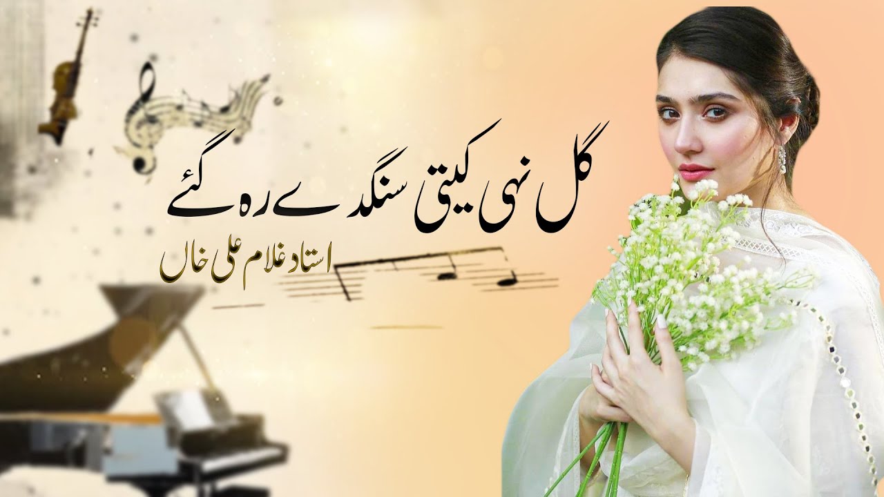 Gal Nae Keti Sangde Reh Gae New Super Hit Punjabi Ghazal Ustad Ghulam ...