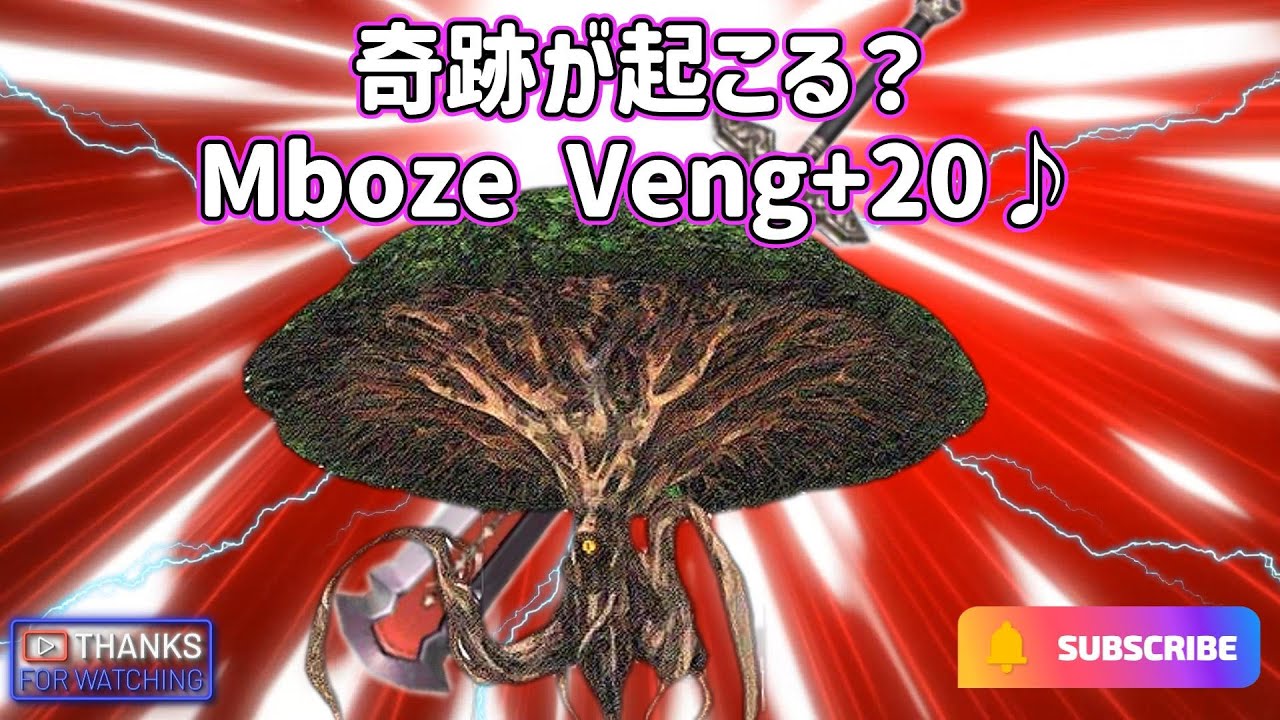 奇跡が起こる？ Mboze Veng+20♪(FF11ビス鯖) Bismarck Server - YouTube