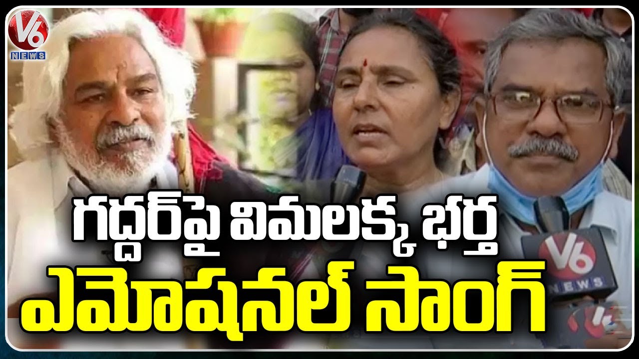 Vimalakka and Amar Gets Emotional About Folk Singer Gaddar | V6 News ...