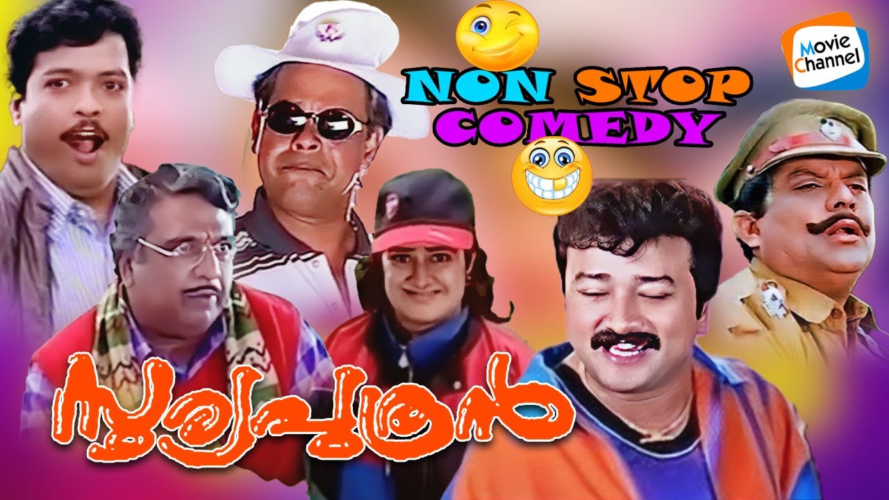 Sooryaputhran - Full Comedy Scenes | Jayaram, Innocent, Jagathy ...