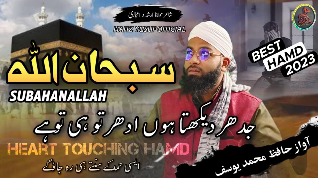 Best Hamd 2023 | Subahanallah hamd | Heart touching hamd | hafiz yusuf ...