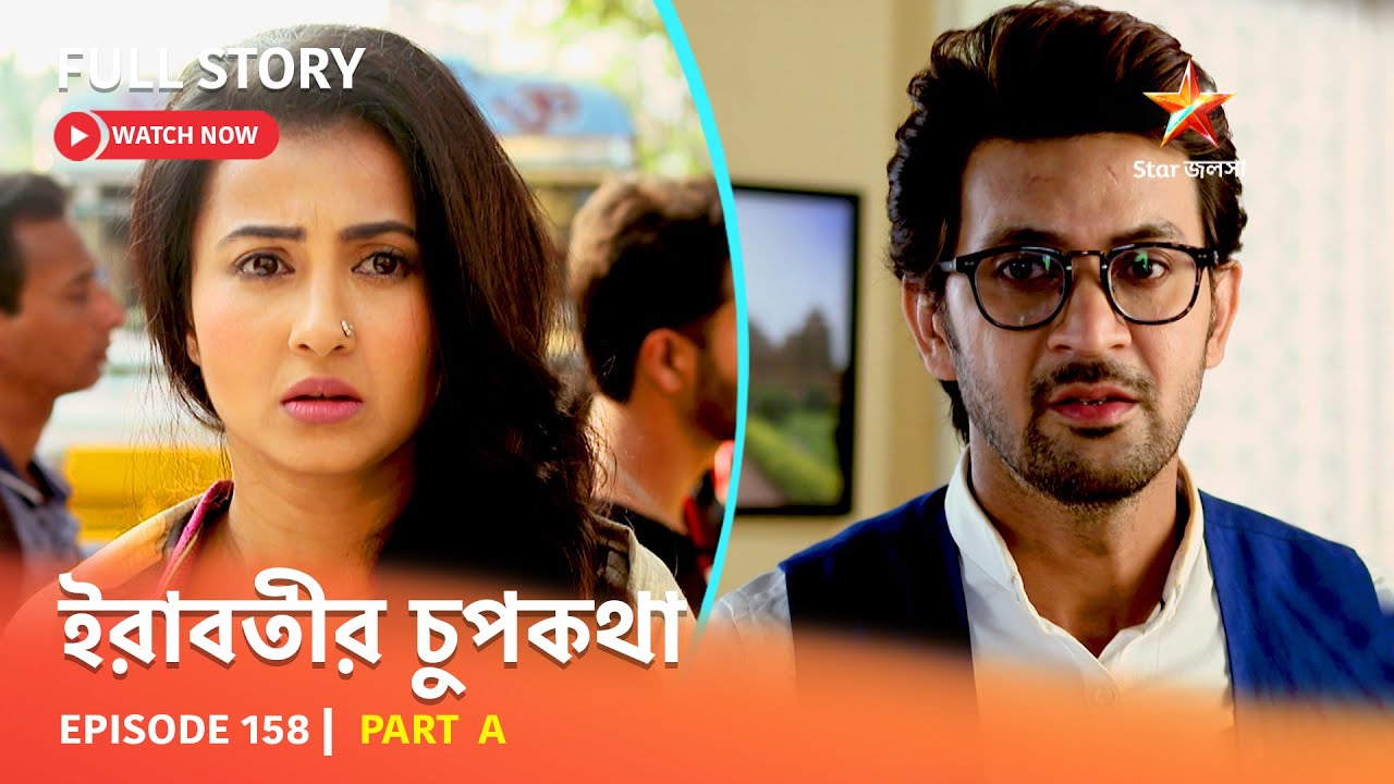 Full Episode | ইরাবতীর চুপকথা | Episode 158 | Part A - YouTube
