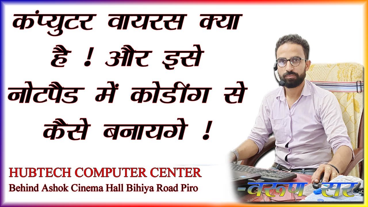 WHAT IS VIRUS AND HOW TO CREATE VIRUS HUBTECH INSTITUTE BY VARUN SIR WHAT IS VIRUS AND HOW TO CREATE VIRUS HUBTECH INSTITUTE BY VARUN SIR