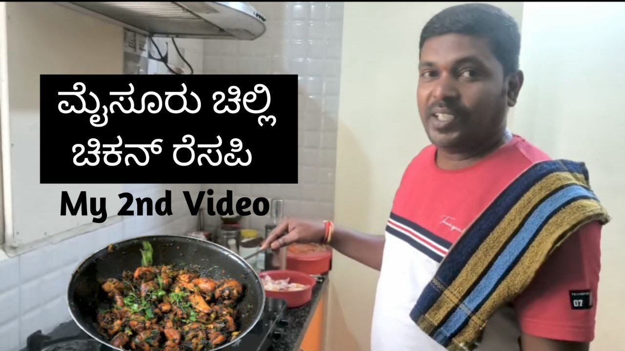 Mysore Chilly Chicken recipe | My 2nd Video - YouTube