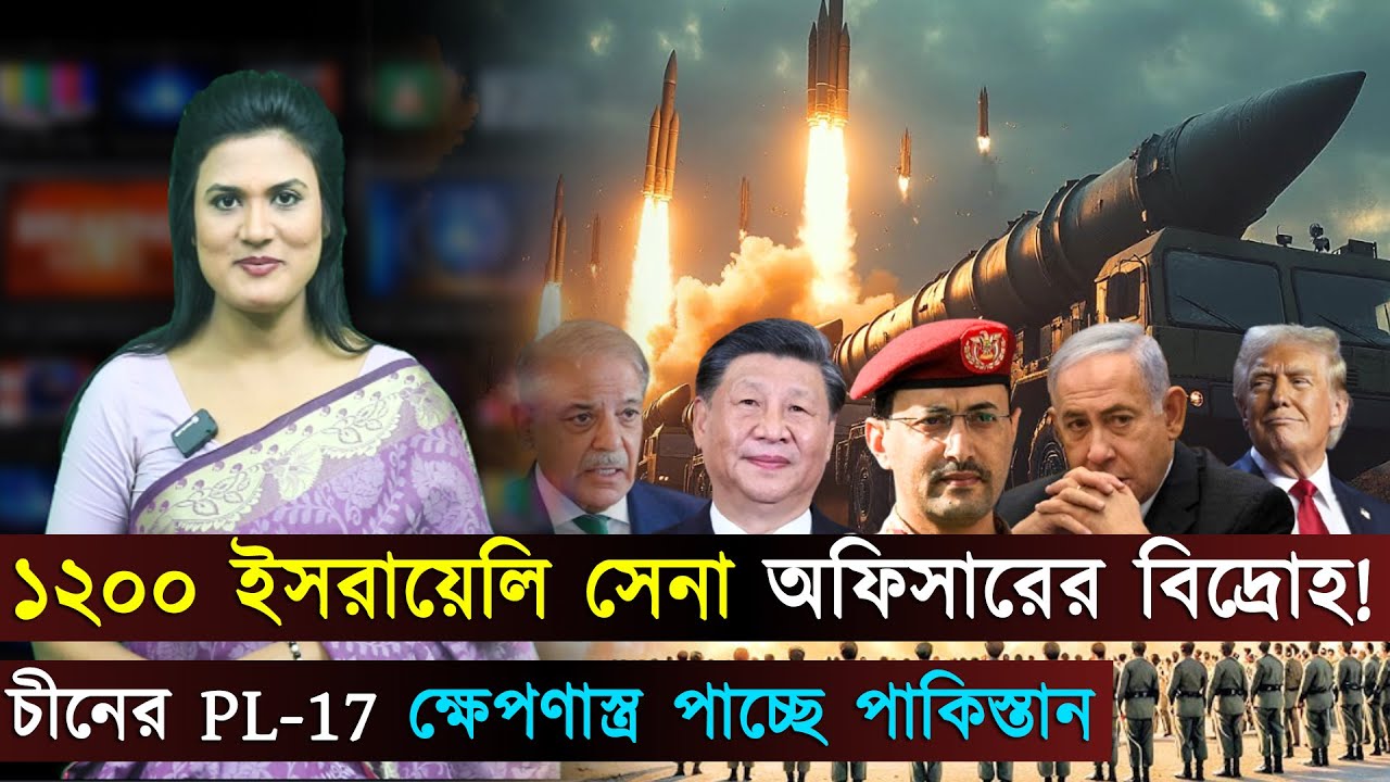 বিশ্বজুড়ে (২৯-০৫-২৫) ট্রাম্প-নিয়াহু উত্তপ্ত বাক্য বিনিময়! | World ...