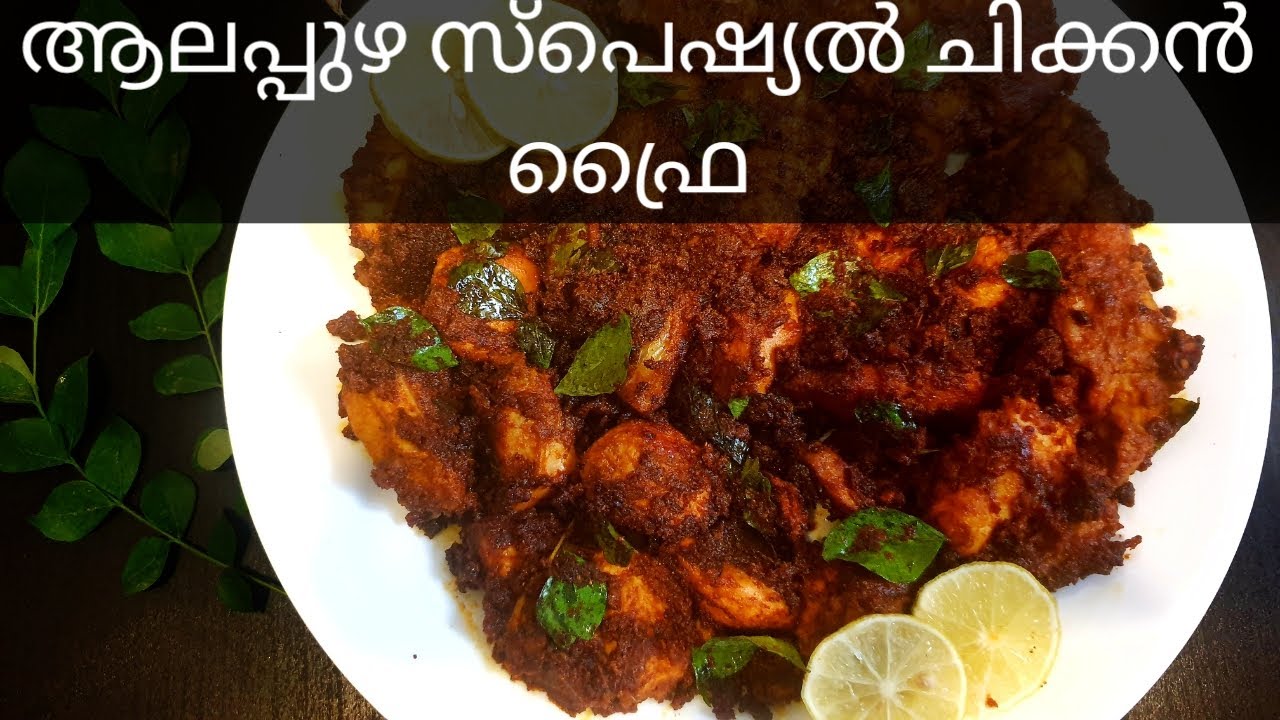 Alappuzha Special Chicken Fry || Special Chicken Fry in Veluthulli ...