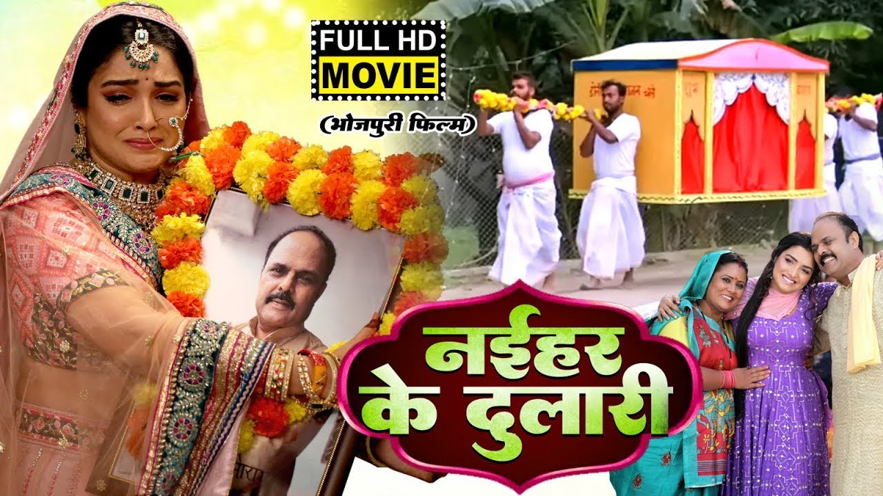 NAIHAR KE DULARI - FULL MOVIE I नईहर के दुलारी I Aamrapali Dubey I ...