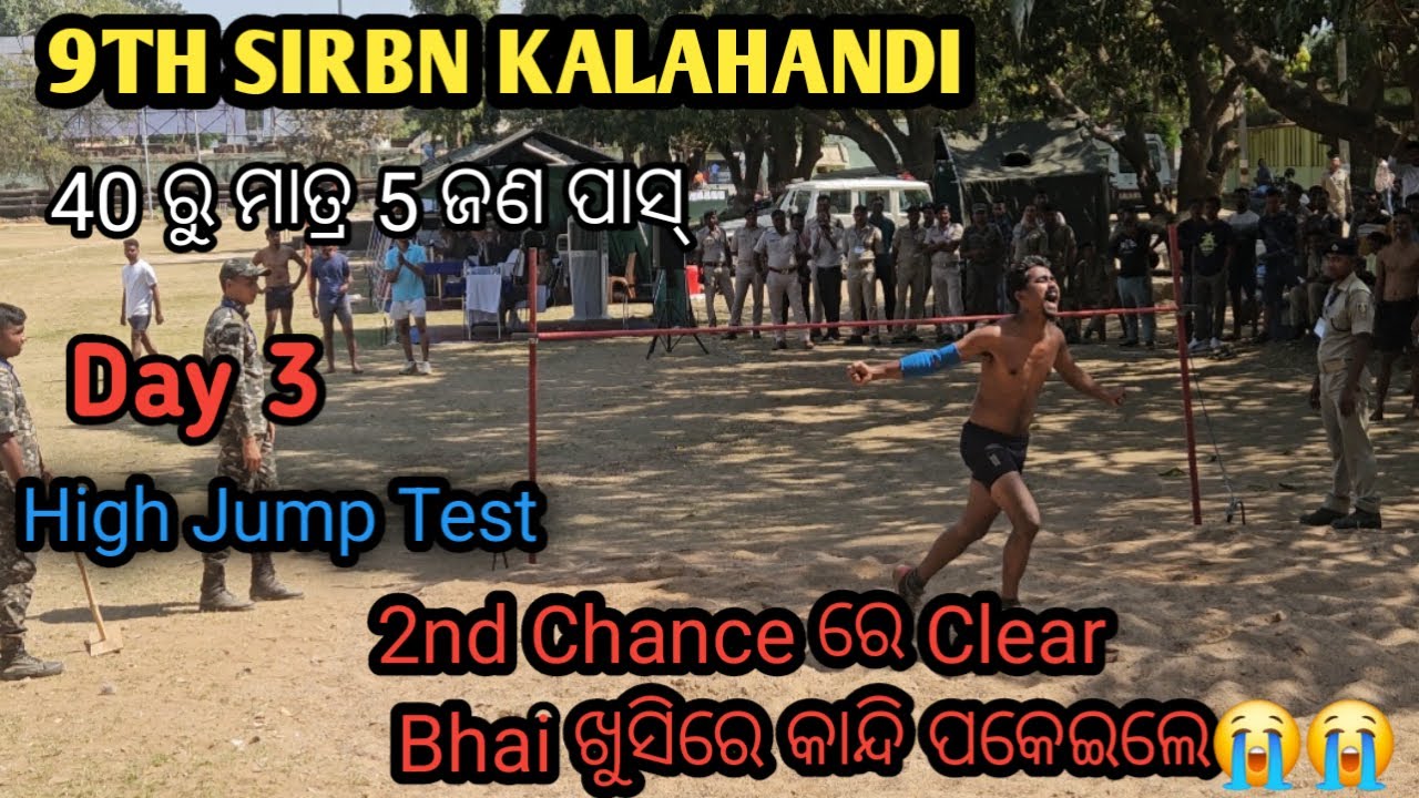 OSAP IRB Physical Test || Day 3 || High Jump Test || ଆଜି ବି କେହି ଡେଇଁ ...