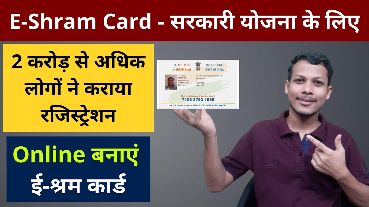 E-Shram Card Online Apply । Sram Card Online Apply । Sram Card Ke Fayde ...