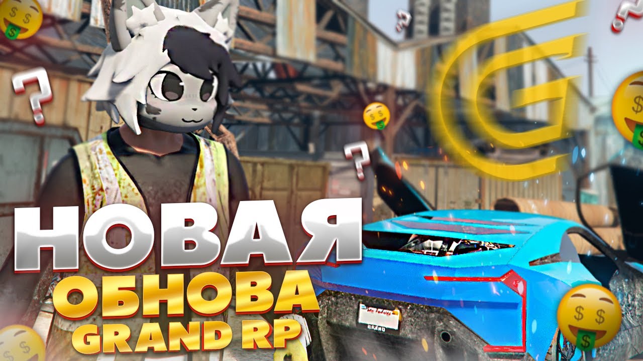 НОВОЕ ОБНОВЛЕНИЕ НА GRAND RP GTA 5 RP - YouTube