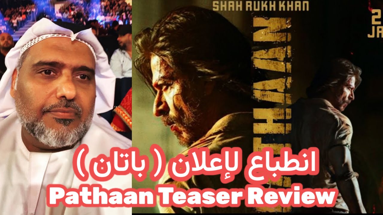 Pathaan movie Teaser Review by Hamad Al Reyami | Shah Rukh Khan ترلير ...