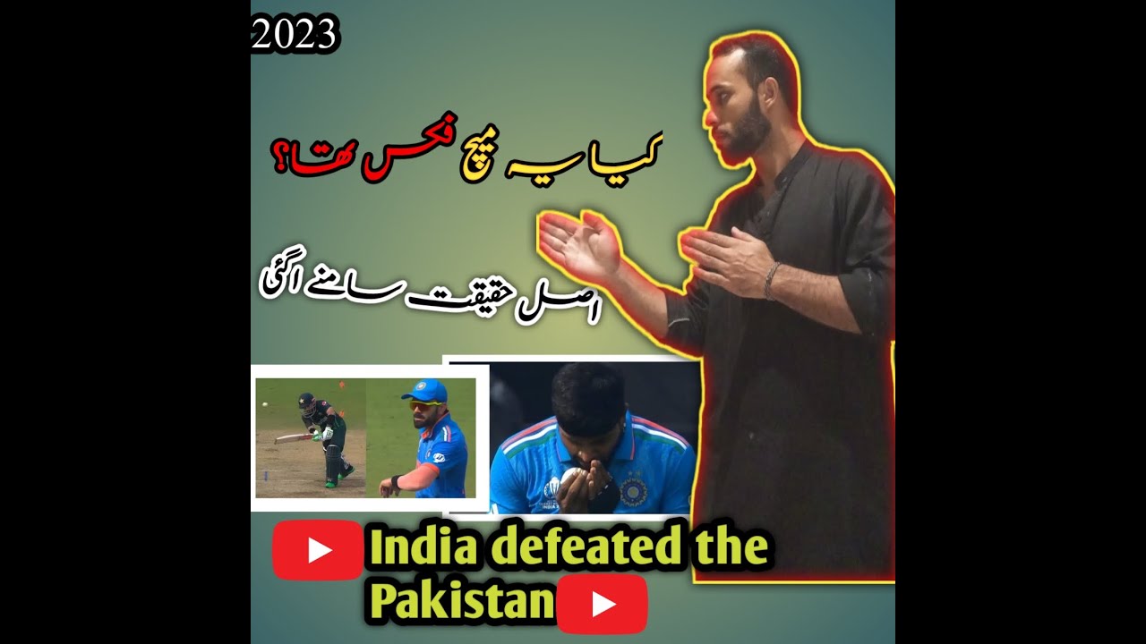 India Defeated the Pakistan|Kya match fix tha|In Hindko|Nellum Comadian ...