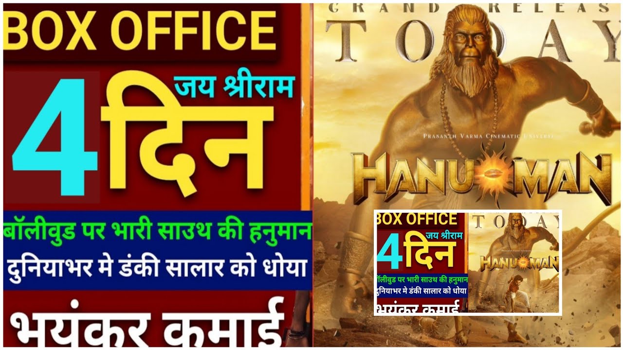 Hanuman Box office collection, Teja Sajja, Prashant,Hanuman 3rd Day Box ...