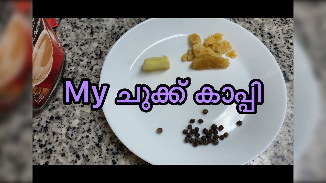 The Chukku Kaapi || ചുക്ക് കാപ്പി || Food And Travel By Shazjango - YouTube