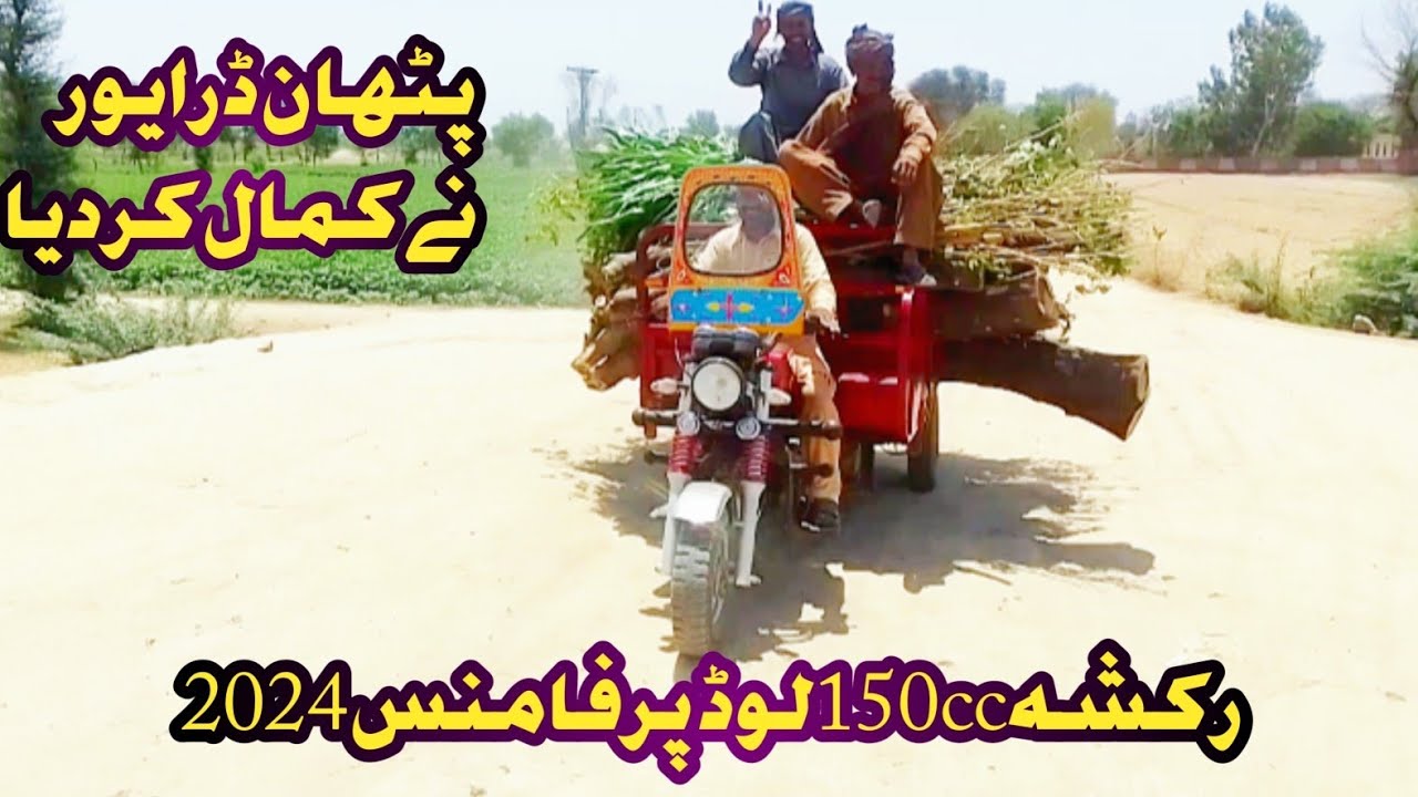 Rakshaw load performance 2024 ||NawazVlogs - YouTube
