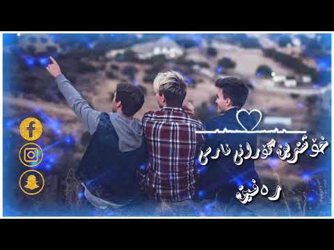 Xoshtren gorani farsi rafiq 2019