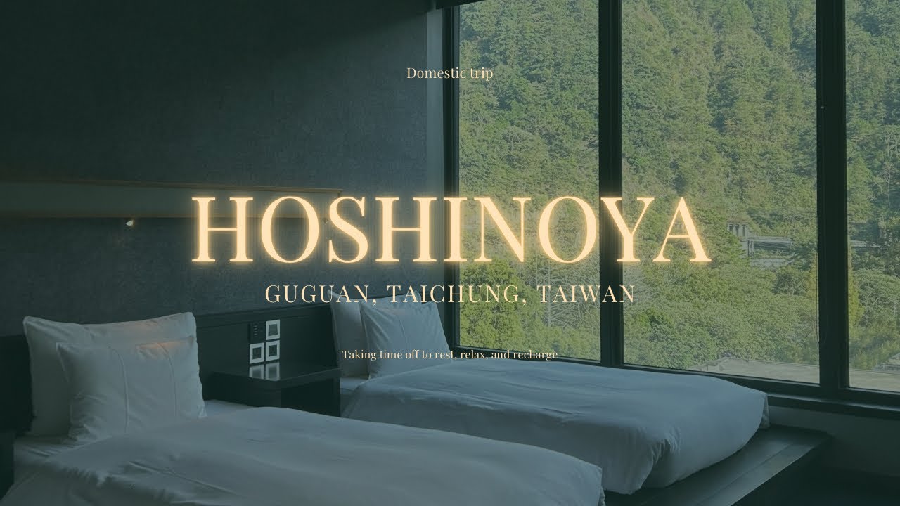 【旅遊日誌】星野HOSHINOYA Guguan虹夕諾雅 谷關💚台灣米其林星鑰飯店🏨飯店房間開箱、樓中樓溫泉房、日式會席料理🍽️享受被大自然 ...