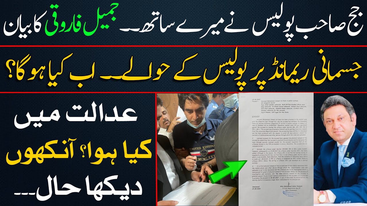 Jameel Farooqui's statement in Court | Jameel Farooqi Remand | Details ...