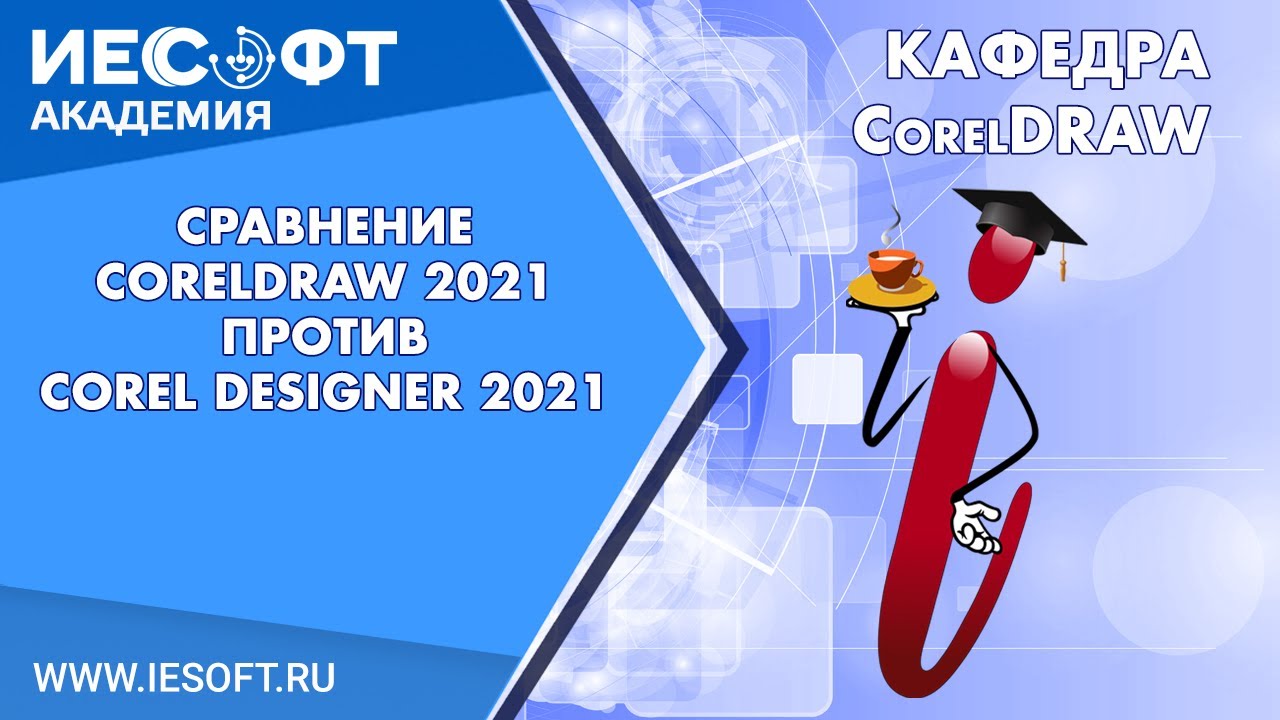 Сравнение CorelDRAW 2021 против Corel DESIGNER 2021 - YouTube