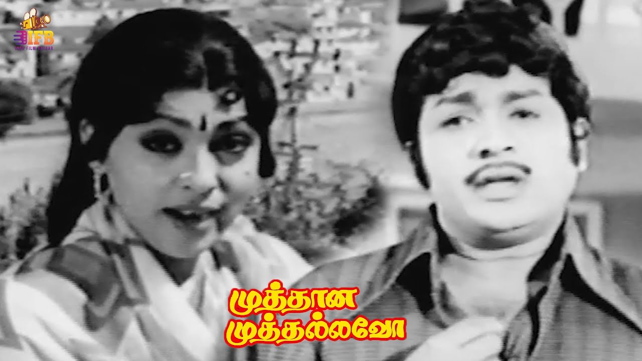 Super Interesting Scene - Muthana Muthallavo | Muthuraman | Sujatha ...