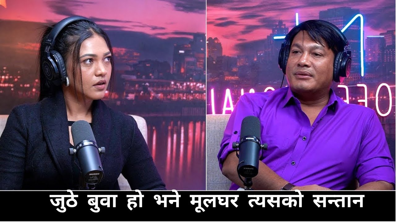 Binod shrestha र Swanika bastola बीचको रमाइलो कुराकानी !! || Ranjit podcast || - YouTube
