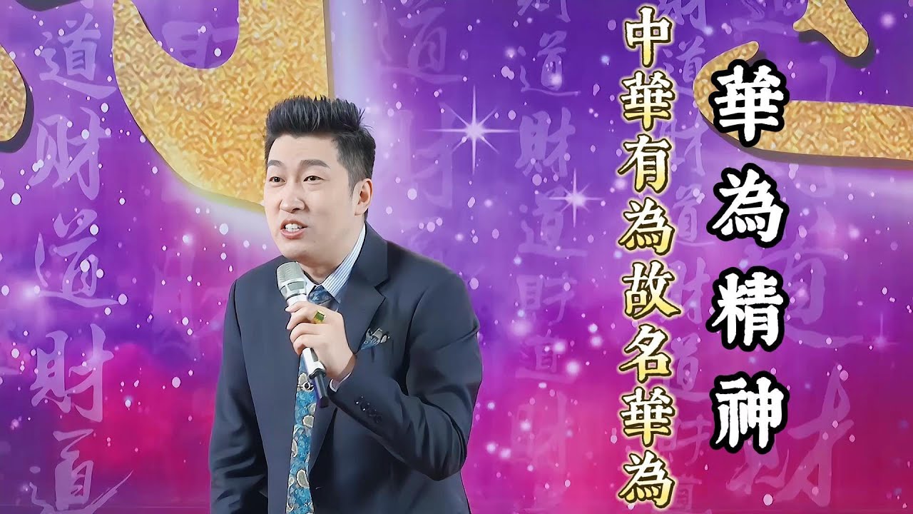 爲華爲精神點贊，新品手機Mate60暢銷全球Like the Huawei spirit#華爲 #任正非 #財商正能量 #周文強 #勵志 ...