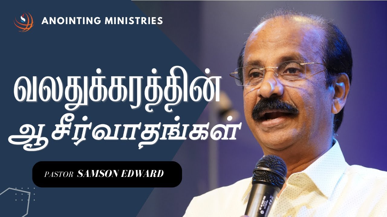 Anointing Ministries Service | Tamil | Rev Samson Edward | Ps David ...