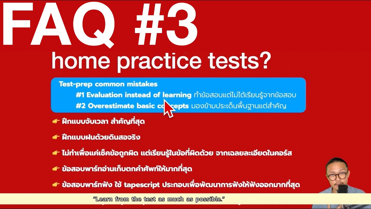 TOEIC FAQ - สิ่งที่ควรทำในการเตรียมสอบ TOEIC ที่บ้านด้วยตัวเอง [TOEIC STUDY TIPS AT HOME] - YouTube