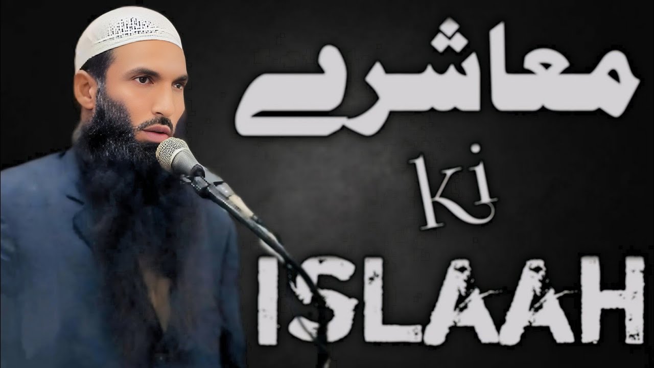 Molana Muhammad Ubaidullah | Topic: معاشرے کی اصلاح | Ibneabid Islamic Center | - YouTube