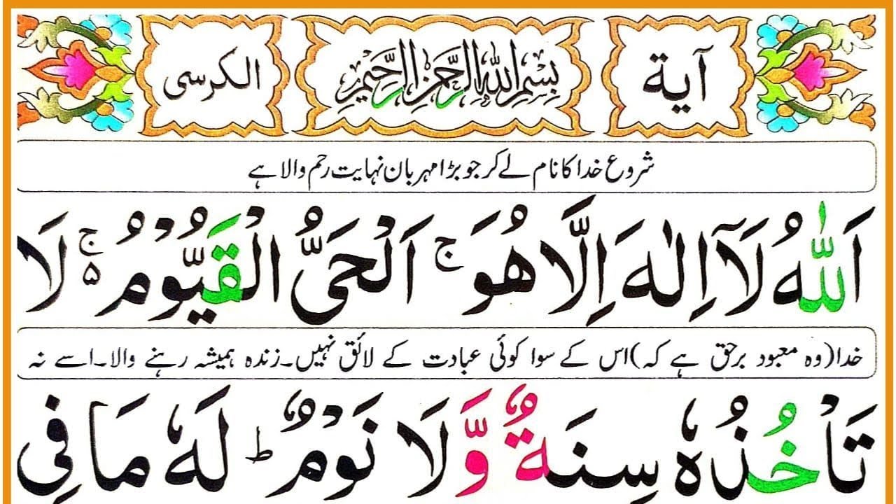 Live Ayat ul Kursi Wazifa | Ayat ul Kursi 7 Times Repeat Wazifa ...